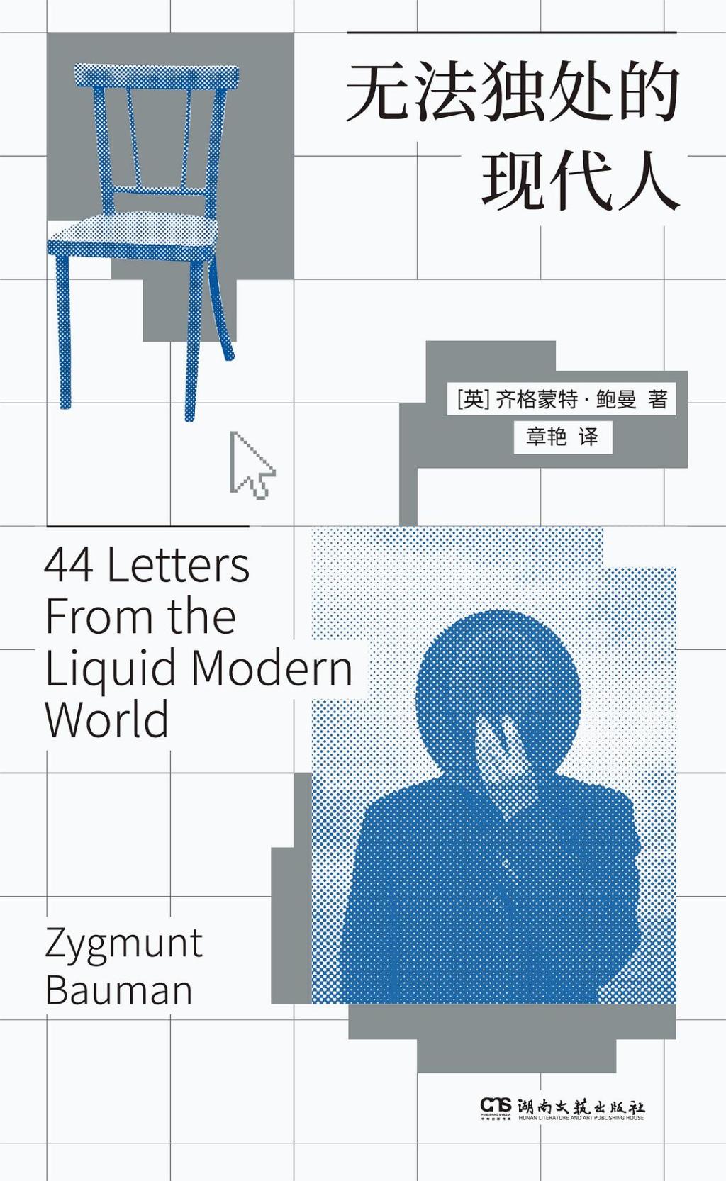 无法独处又不愿出门：现代人啊，你到底要如何安放你的生活--世界文坛--中国作家网